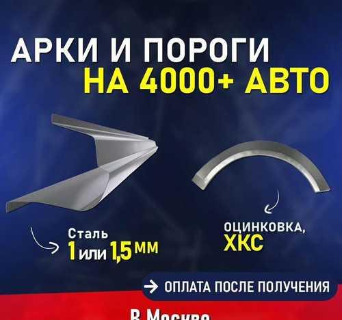 Ремонтные арки на Opel Astra GTC Н (Опель Астра)