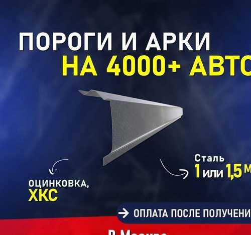 Пороги на Заз 968 Запорожец Оплата после проверки