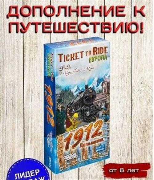 Настольная игра Ticket to Ride Europa дополнение