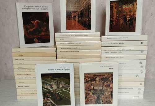 Города и музеи мира. Комплект из 47 книг