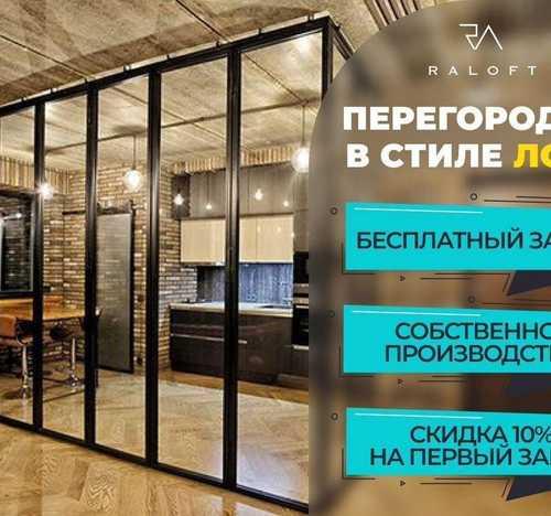 Стеклянные перегородки в стиле лофт
