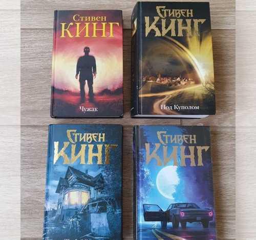 Стивен Кинг. Книги