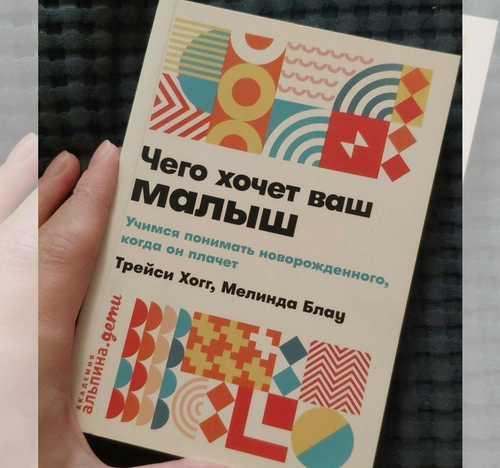 Книга Чего хочет ваш малыш