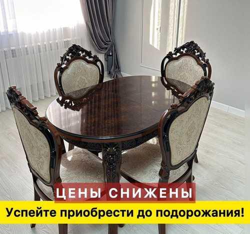 Комплект стол и стулья. В наличии