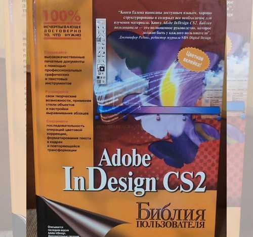 Библия пользователя. InDesign CS2