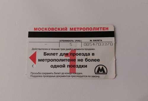 Билет московского метрополитена 2001