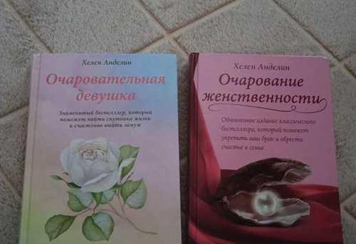 Книги Хелен Аделин