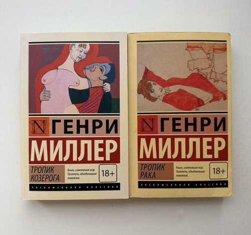 Книги Генри Миллер