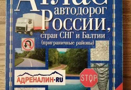 Продам Атласы и автомобильные карты городов России