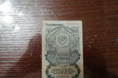Продам или поменяю банкноту 5р 1947 16 лент