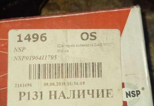 Шестерня коленвала Daewoo Nubira