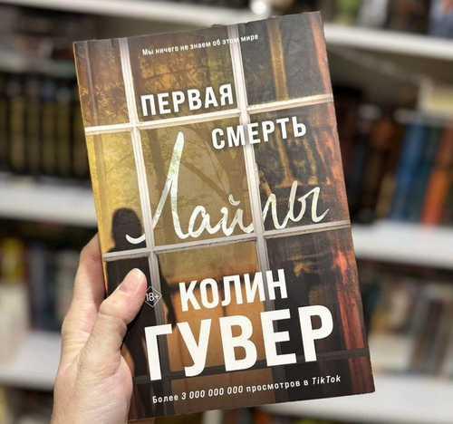 Книга Первая смерть Лайлы