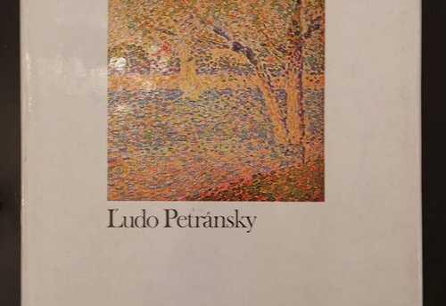 L.Petransky. Seurat a Neoimpressionizmus Жорж Сера