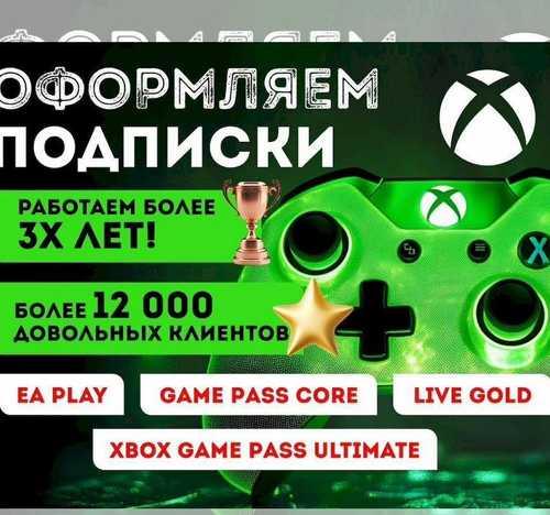 Подписка Xbox Game Pass Ultimate 13 месяцев