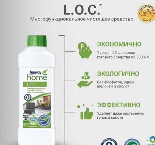 Amway home loc