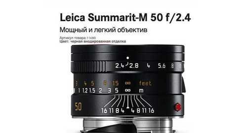 Leica summarit-M 50 mm f/2.4