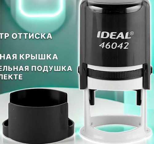 Автоматическая оснастка для печати. ideal 46042 42