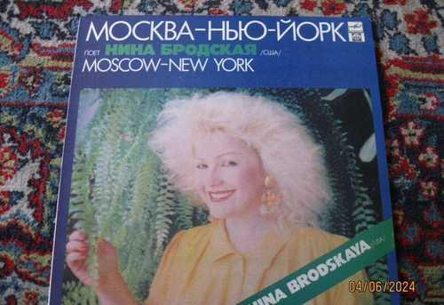 Виниловая пластинка Нина Бродская 1991г