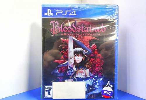 BloodStained: Ritual of the Night (PS4) Новый