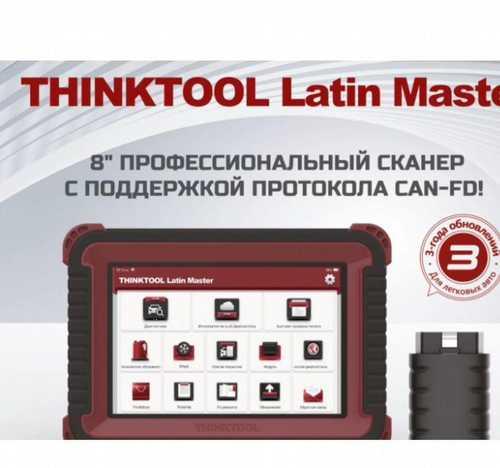 Автосканер Launch Latin Master для России (оригина