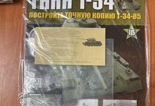 Журнал #115 к модели танка Т-34-85