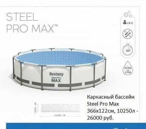 Каркасный бассейн Steel Pro Max