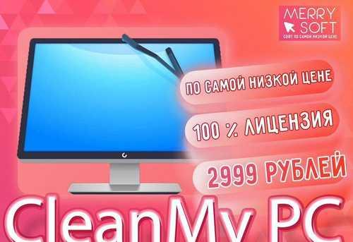 CleanMy PC Windows лицензия ключ активации