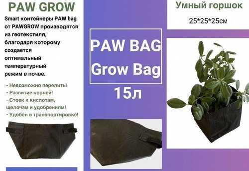 Grow Bag pawbag 15л агрогоршок