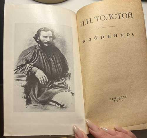 Книга Лев Толстой Избранное