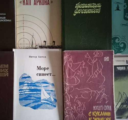 Книги о географии, путешествиях и кораблях