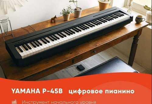 Цифровое пианино Yamaha P45B Ямаха P-45