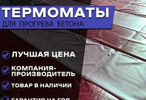 Термоматы от производителя