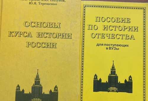 Учебная литература по истории России