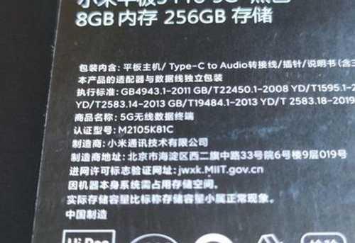 Xiaomi Mi Pad 5 Pro 5G 8/256 с сим картой