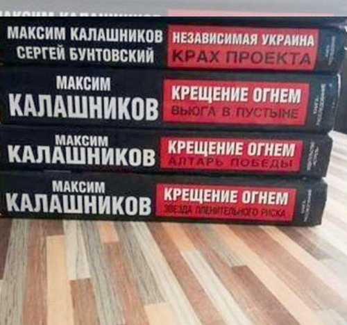 Книги М. Калашникова для Александра