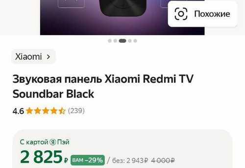 Саундбар xiaomi