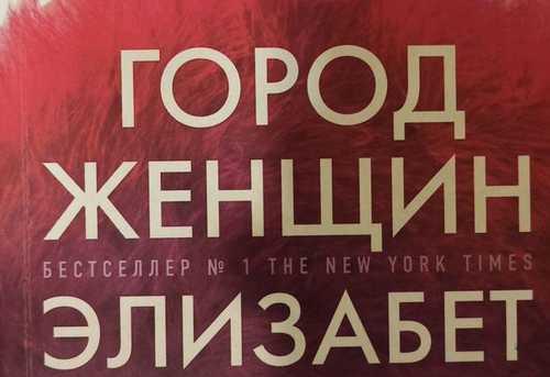 Продам книгу Э.Гилберт