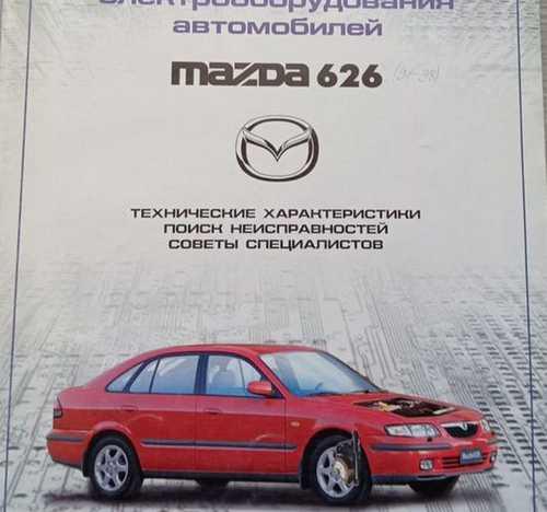 Автокнига Mazda 626