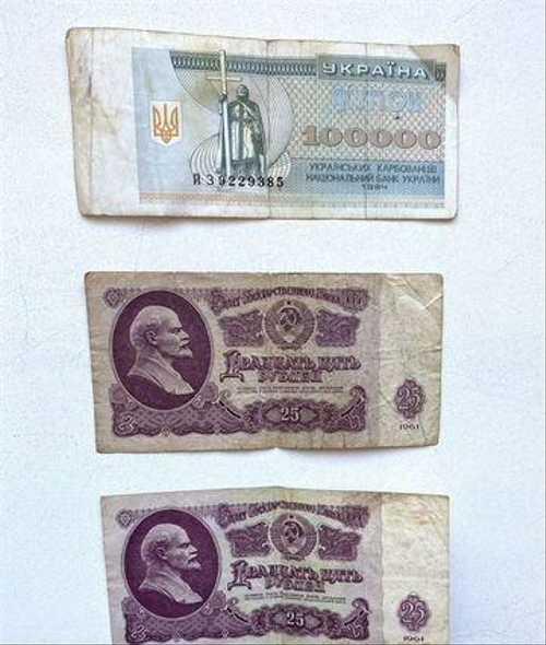 Деньги СССР 1961 и гривны 1994