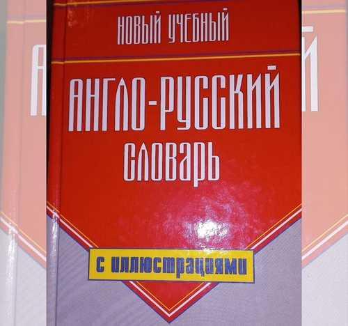 Книга словарь иллюстрации