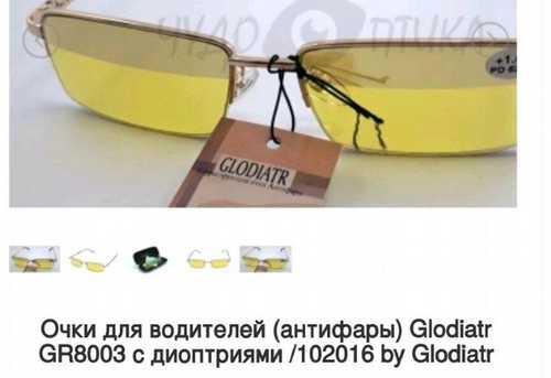 Очки для водителей (антифары) Glodiatr GR8003 -4