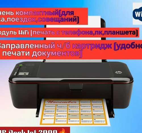 Принтер HP DeskJet 3000 с запр. картриджем и WiFi