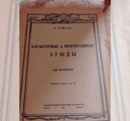 Старинные ноты, 1947, 1948, 1950 годы