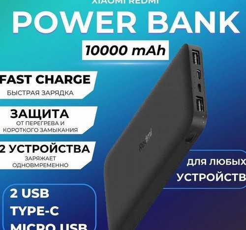 Повербанк xiaomi 10000