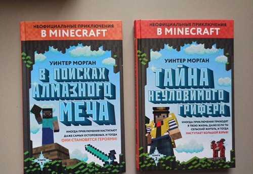 Художественные книги Minecraft