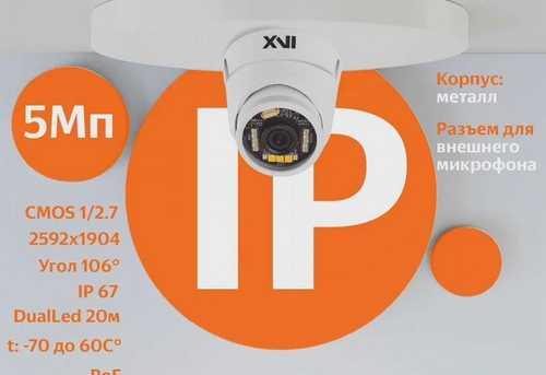 IP камера видеонаблюдения XVI VI5000CP-D 5Мп с PoE