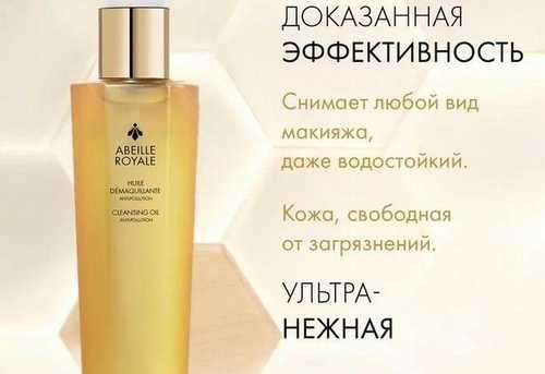 Guerlain масло очищающее для лица