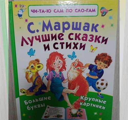 Детские книги для 4-7 лет, Маршак,Усачев