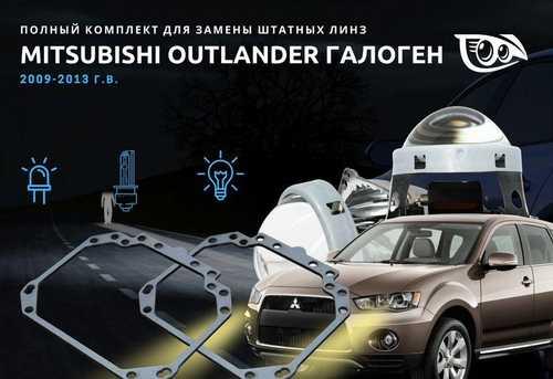 Галогеновые линзы в фары Mitsubishi Outlander XL