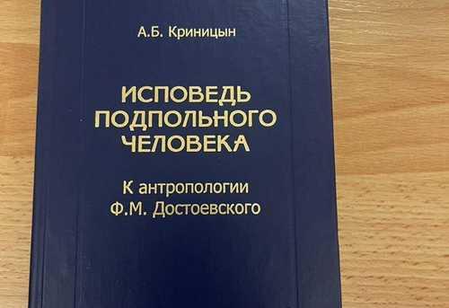 Книга МГУ о творчестве Ф.М. Достоевский